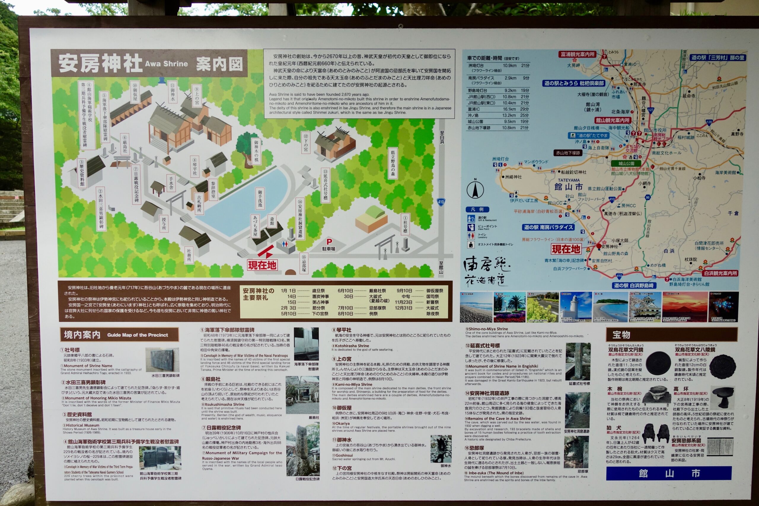 安房国一宮 安房神社（あわじんじゃ） | OLELOG